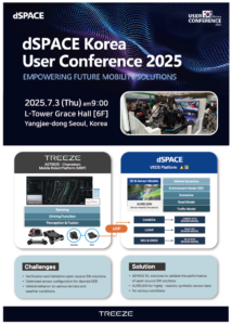 (주)트리즈 - 'dSPACE Korea User Conference 2025' 참가 - (주)트리즈