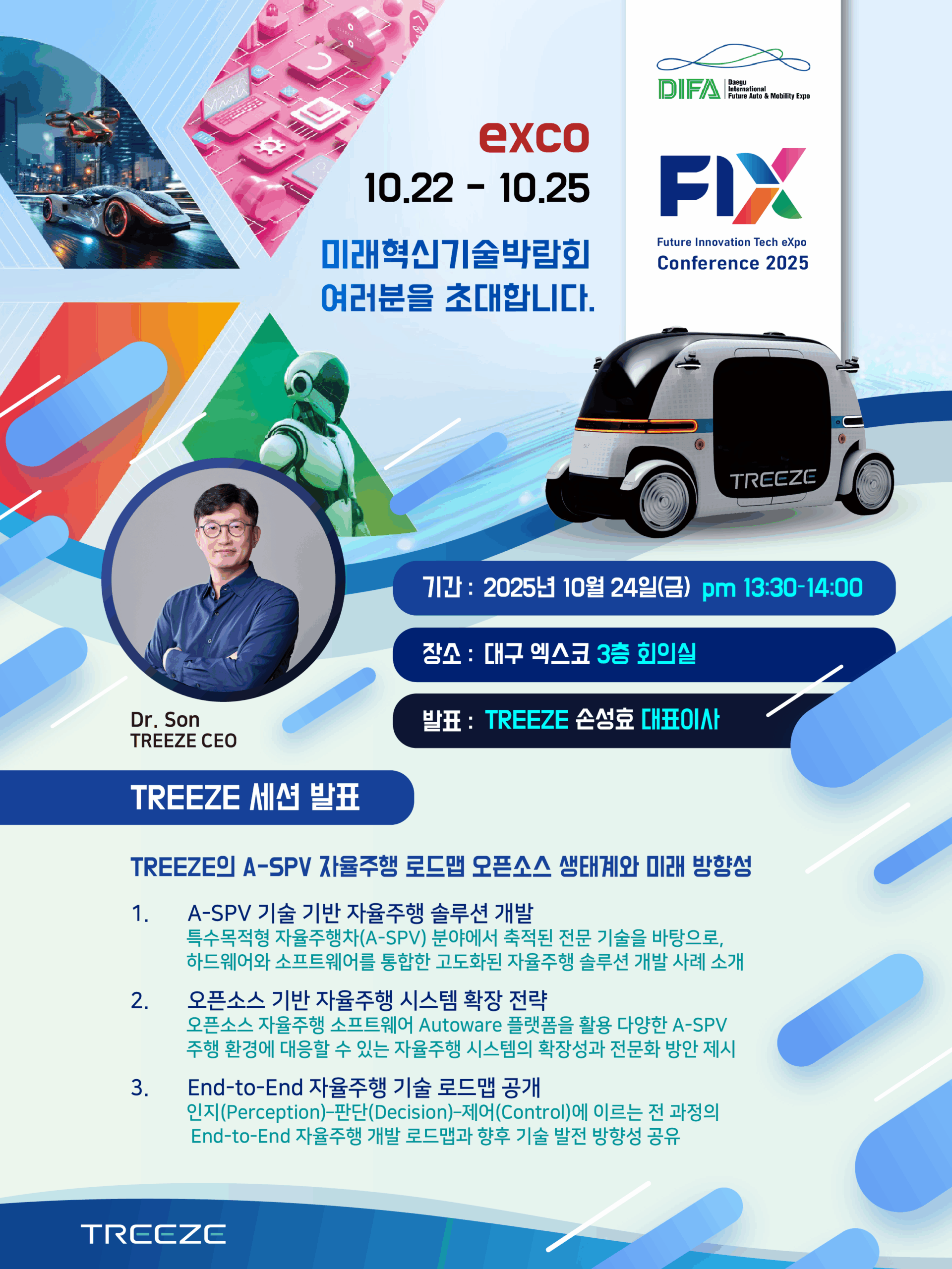 FIX 2025 트리즈 특별 세션 안내 - (주)트리즈